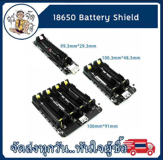 โมดูลชาร์จ และ จ่ายไฟ 18650 Battery Shield V3 สำหรับ ESP8266, Arduino ...