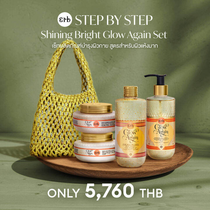 Erb Step by step Shining Bright Glow Again Set เซ็ทผลิตภัณฑ์บำรุงผิวกาย ...