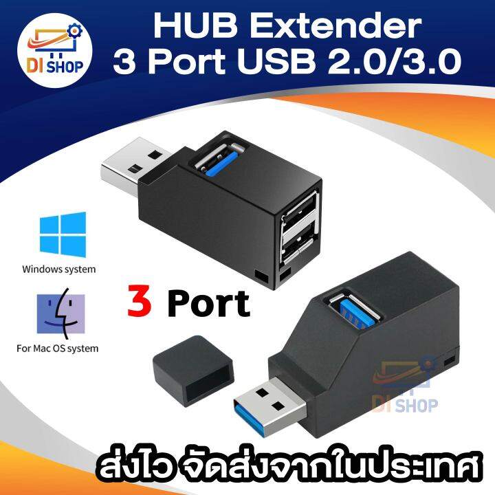 HUB ต่อพ่วง Extender 3 Port สำหรับ PC แล็ปท็อป แมคบุ๊ค ความเร็วสูง การ ...