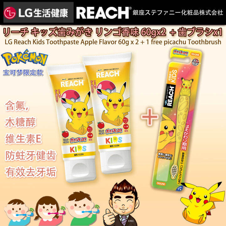 LG Reach Kids Toothpaste Apple Flavor 60g x 2 + 1 free pikachu ...