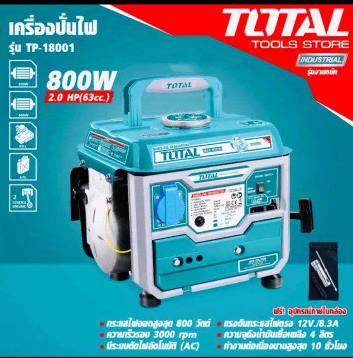 TOTAL เครื่องปั่นไฟ 800W รุ่น TP18001 เครื่องปั่นไฟ เบนซิน เครื่องยนต์ ...