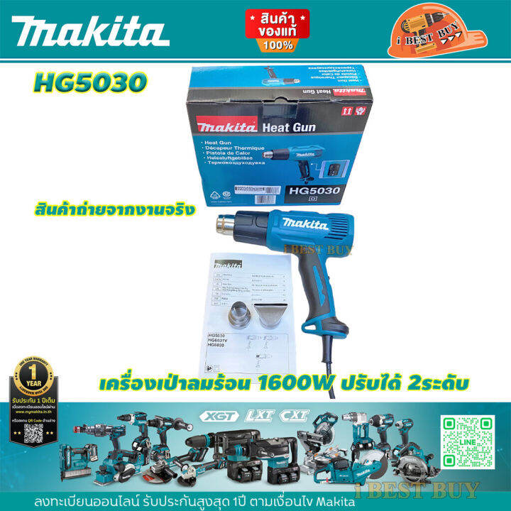 Makita HG5030 เครื่องเป่าลมร้อน 1600W ปรับได้ 2 ระดับ | Lazada.co.th