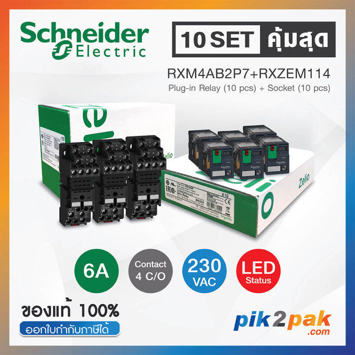 RXM4AB2P7+ RXZE2M114 (10 Set) : รีเลย์พร้อมฐานเสียบ 4 คอนแทค 6A 230VAC ไฟ LED แสดงสถานะ ...
