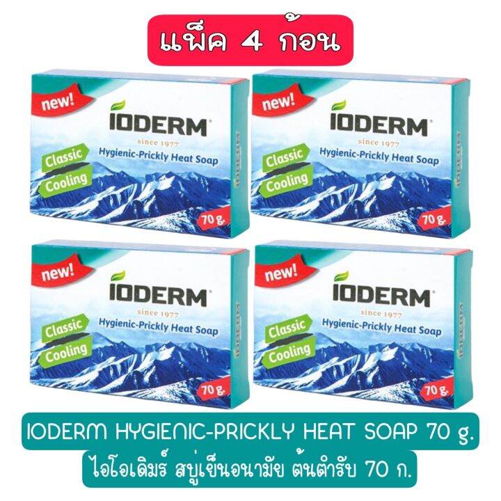 แพ็ค 4 ก้อน IODERM HYGIENIC-PRICKLY HEAT SOAP 70 g. ไอโอเดิมร์ สบู่เย็น ...
