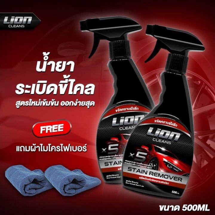 Lion Cleans น้ำยาระเบิดขี้ไคลรถ ขจัดคราบสกปรก สูตรเข้มข้น ขจัดคราบฝัง ...