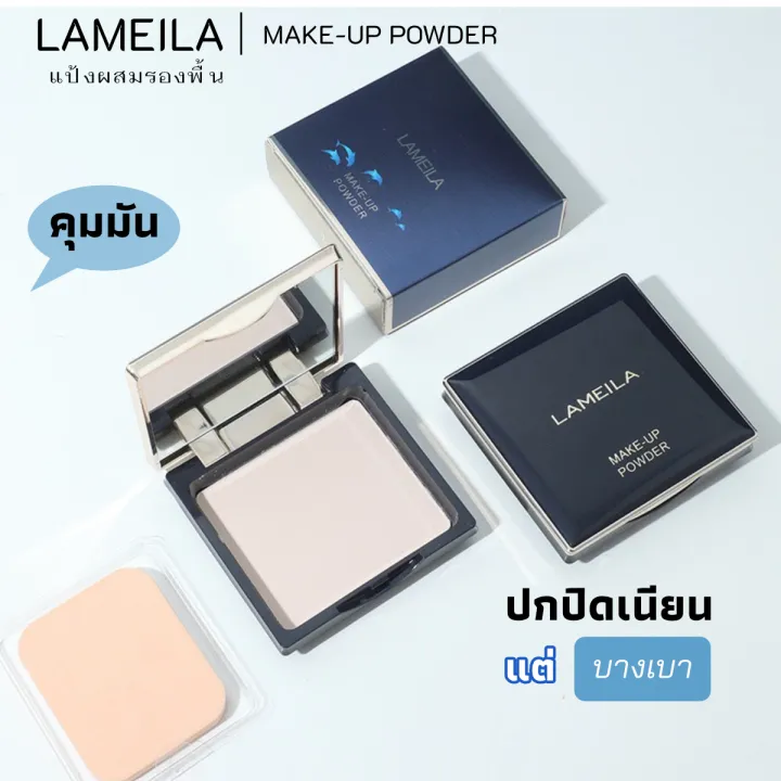 แป้งพัพ Lamiela Make-up Powder แป้งผสมรองพื้น คุชชั่น สูตรพิเศษ คุมมัน ...