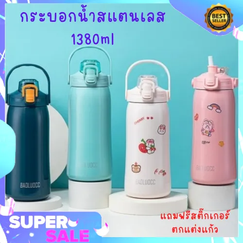 กระบอกน้ำน้ำสแตนเลสกระติกน้ำเก็บอุณภูมิร้อนเย็น กระบอกน้ำน่ารัก ขนาด 1380 ml. | Lazada.co.th