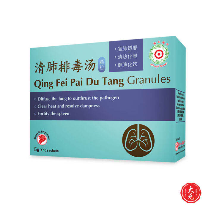 Qing Fei Pai Du Tang Granules 5g x 10 Sachets | Lazada Singapore