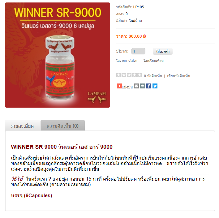 WINNER SR 9000 วินเนอร์ เอสอาร์ 9000 6 แคปซูล 300 บาท รายละเอียดตามใน ...