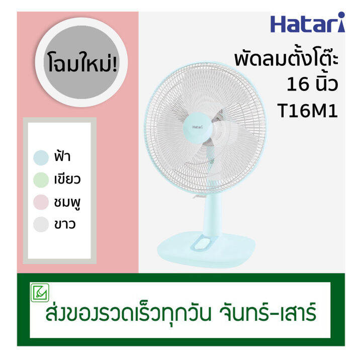 Hatari พัดลมตั้งโต๊ะ 16 นิ้ว รุ่น T16M1 | Lazada.co.th