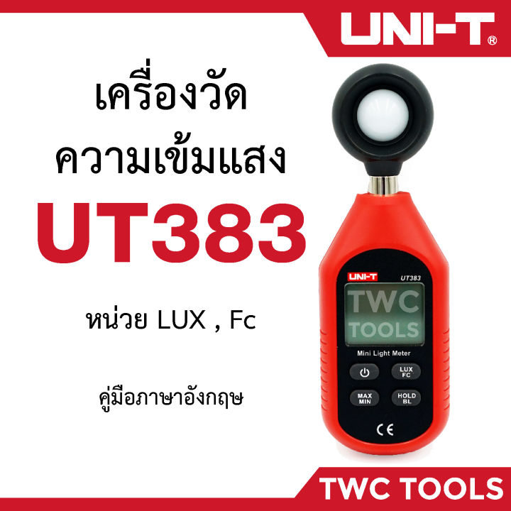 UNI-T UT383 เครื่องวัดแสง ลักซ์มิเตอร์ ความสว่างแสง มิเตอร์วัดแสง ...