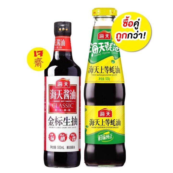 ซื้อคู่ถูกกว่า! เครื่องปรุงรส ซอสหอยนางรม+ซีอิ๊วขาว เครื่องปรุงจีน ขนาด 500ml และ 520g จับคู่ ...