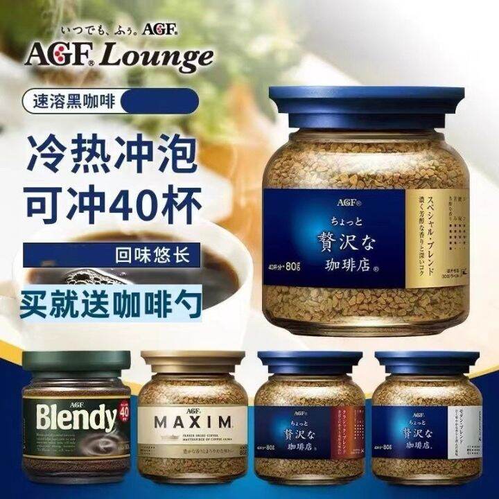 AGFblendy Coffee American Maxim Instant Pure Black Coffee No Sucrose ...