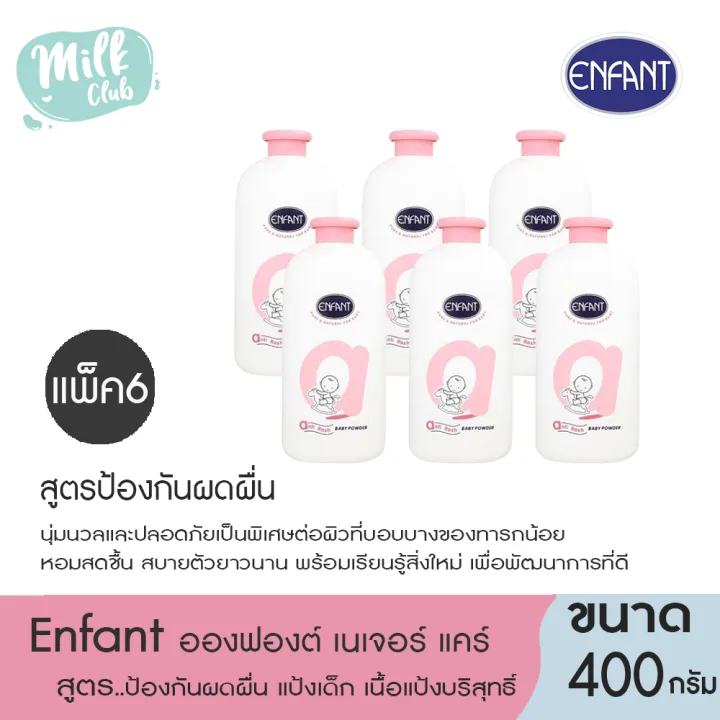 [ แพ็ค 6 ] อองฟองต์ เนเจอร์ แคร์ แป้งเด็ก สูตรป้องกันผดผื่น Enfant Anti ...
