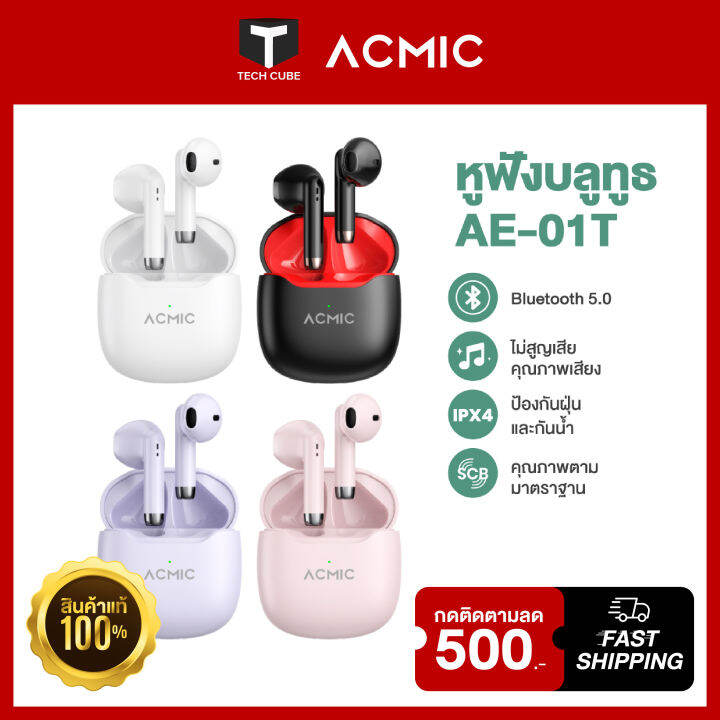 ACMIC AE-01T หูฟังบลูทูธไร้สาย Bluetooth 5.0 IPX4 กันฝุ่นกันน้ำ ตัด ...