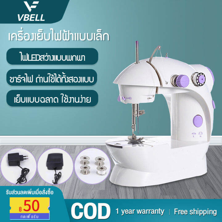 VBELLจักรเย็บผ้า Mini Sewing Machine จักรเย็บผ้าขนาดเล็ก จักรเย็บผ้าพกพา จักรเย็บผ้าไฟฟ้า ขนาด ...