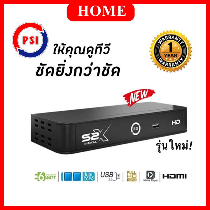 PSI S2X HD ( กล่องดาวเทียมคุณภาพคมชัด Full HD ) | Lazada.co.th