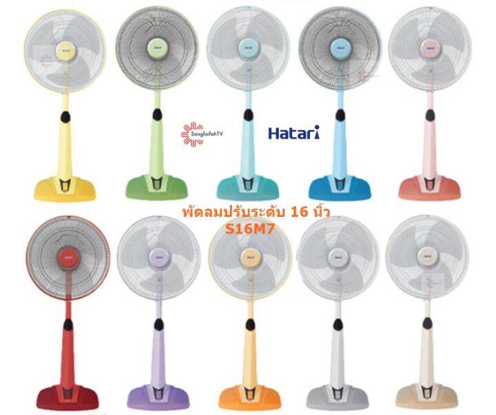 HATARI พัดลมปรับระดับ ขนาดใบพัด 16 นิ้ว รุ่น HB-S16M4,M7 | Lazada.co.th