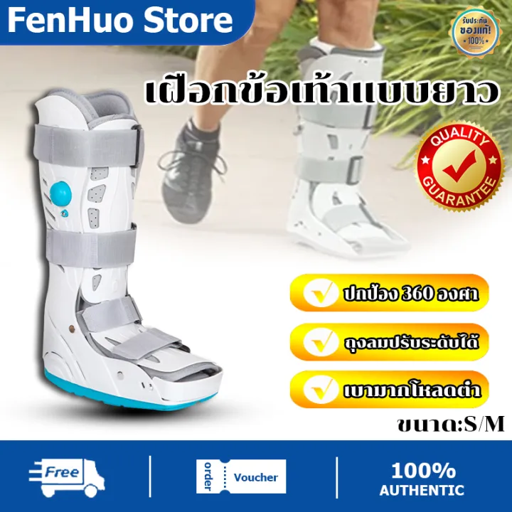 เฝือกข้อเท้าแบบยาว ปรับระดับด้วยถุงลม ถอดซักได้ Air Bag Walking Boots ...