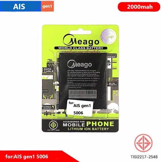 JB12 แบตมือถือ แบตสำรอง แบตโทรศัพท์ แบตเตอรี่มีโก้ meago 电池 ais gen1 ...