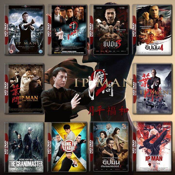 Ip Man ยิปมัน ครบทุกภาค DVD Master พากย์ไทย | Lazada.co.th