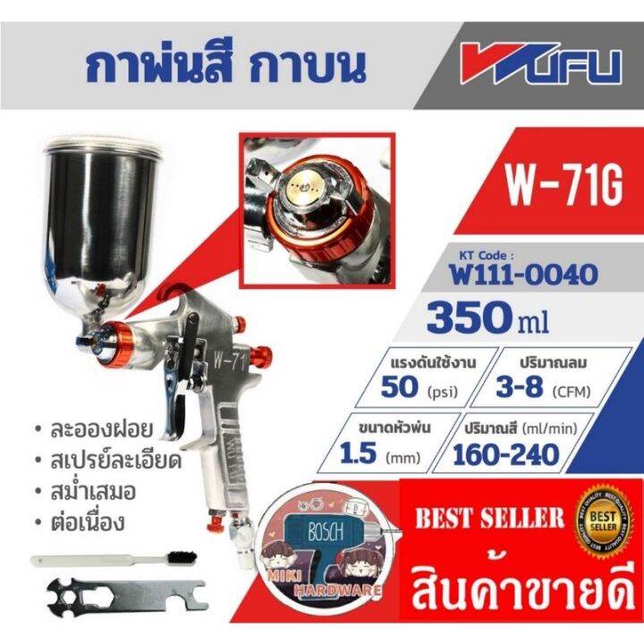 WUFU W-71G กาพ่นสี กาบน 350ml ของแท้100% | Lazada.co.th