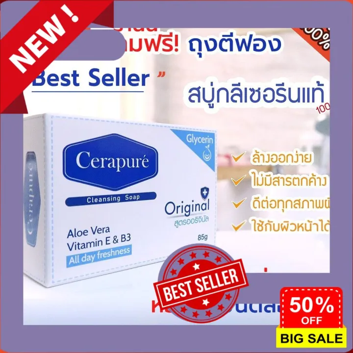 ดูแลผิว บำรุงผิว (ของแท้%) สบู่อาบน้ำ Cerapure เซราเพียวเร่ สบู่ลดสิว ...