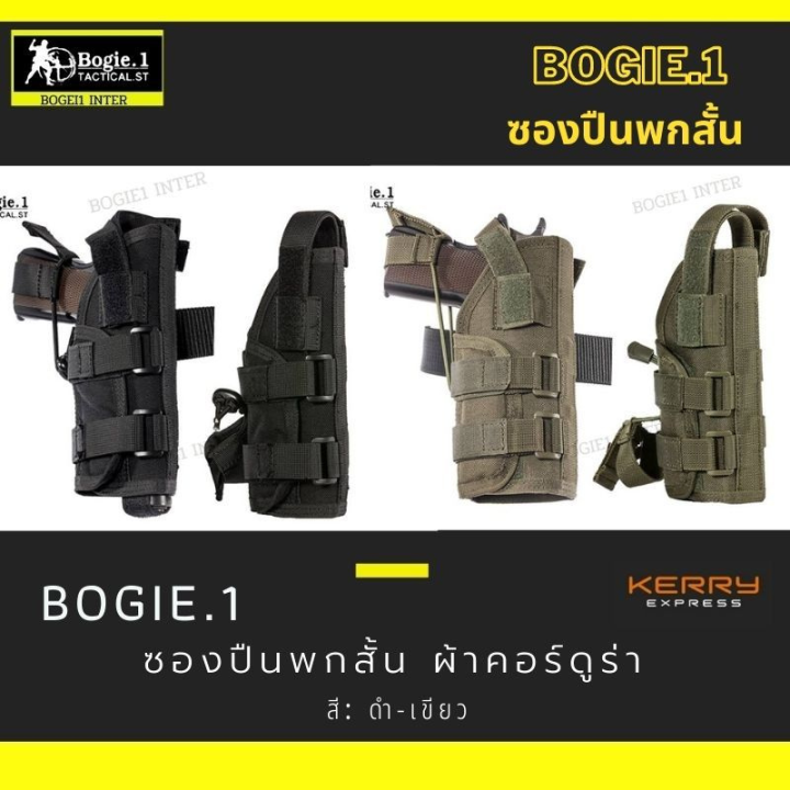ซองผ้าสั้น ผลิตจากผ้าคอร์ดูร่า 1000D แบรนด์ Bogie1 สีดำ สีเขียว | Lazada.co.th