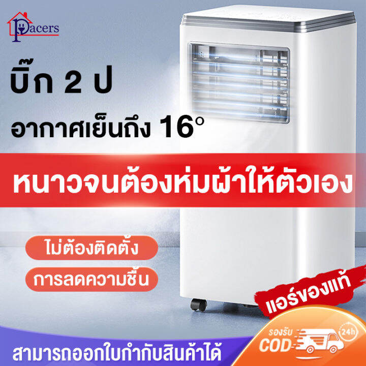 16 ℃ แอร์เคลื่อนที่ 9000 Btu Air Conditioner Mobile ไม่ต้องติดตั้ง ไม่