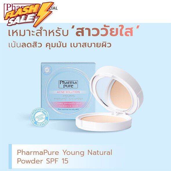 PharmaPure Acne Young Powder 11.5 g. แป้งเนื้อละเอียด สูตรควบคุมความมัน ...