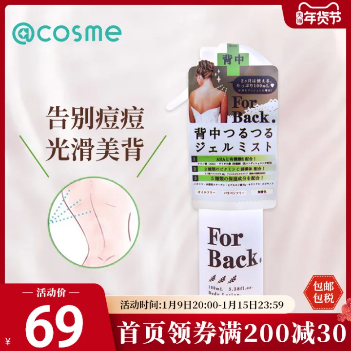 Japanese-Stylepelican For BackBack Beauty Back Farewell Acne Acne ...