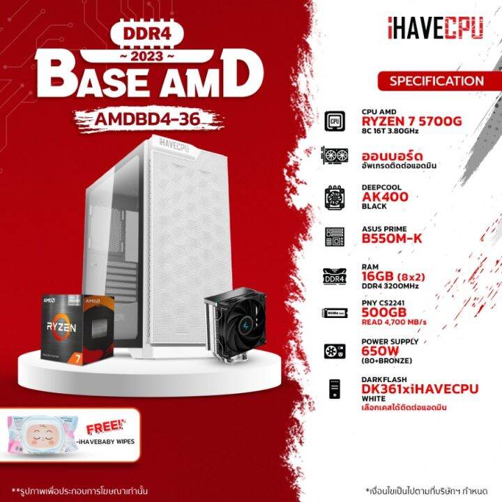 iHAVECPU AMDBD4-36 AMD RYZEN 7 5700G 3.8GHz 8C/16T / B550M / ONBOARD / 16GB DDR4 3200MHz / M.2 ...