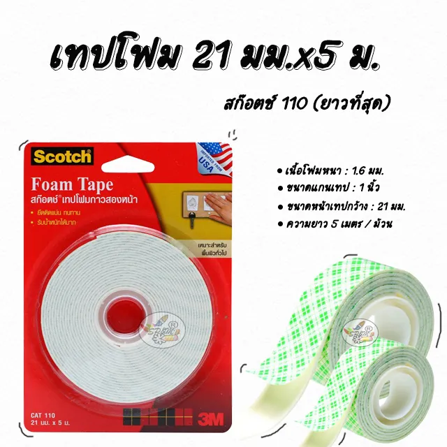 เทปโฟม 21 มม.x5 ม. สก๊อตช์ 110 (ยาวที่สุด) | Lazada.co.th