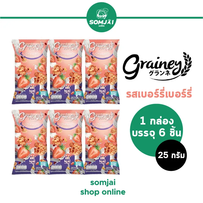 Grainey - เกรนเน่ย์ กราโนล่า รส เบอร์รี่ เบอร์รี่ บรรจุ 25 กรัม จำนวน 6 ...