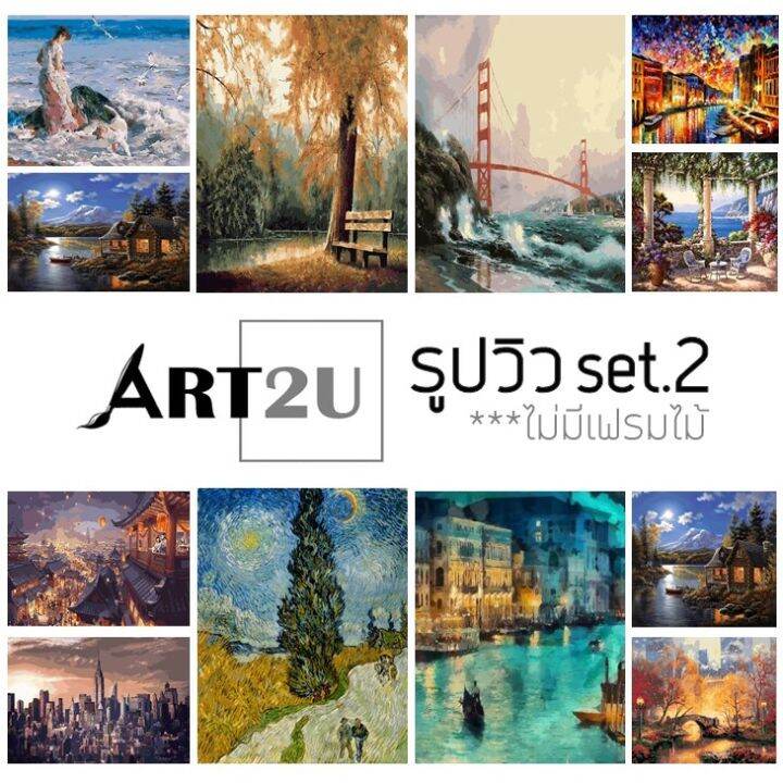 ART2U รูปวิว เซต2 สถานที่ท่องเที่ยว ไม่มีเฟรมไม้ | Lazada.co.th