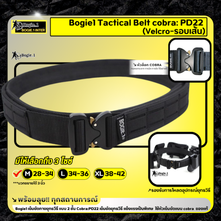 Bogie1 Tactical Belt Cobra : PD22 (Velcro-รอบเส้น) เข็มขัดทางยุทธวิธี แบบ 2 ชั้น | Lazada.co.th