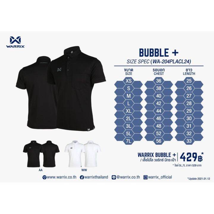 thaimultishop WARRIX เสื้อโปโลมีกระเป๋า รุ่น Bubble+ เนื้อผ้า Polyester 100% ระบายอากาศได้ดี WA ...