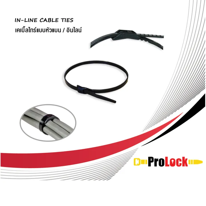 ProLock เคเบิ้ลไทร์หัวแบน/อินไลน์ | Lazada.co.th