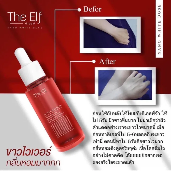 ของแท้💯พร้อมส่ง The Elf Nano นาโนไวท์โดส หัวเชื้อโดส The elf nano white ...