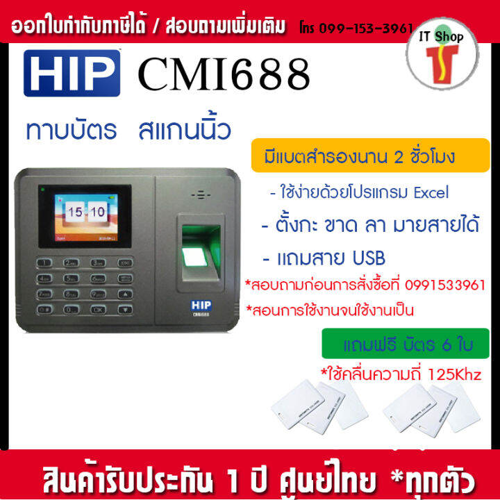 HIP CMi688 เครื่องสแกนลายนิ้วมือ-อ่านบัตรเพื่อบันทึกเวลา ใช้แทนเครื่องตอกบัตร | Lazada.co.th