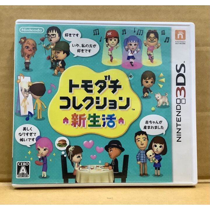 ตลับแท้ [3DS] Tomodachi Collection - Shin Seikatsu (CTR-P-EC6J ...
