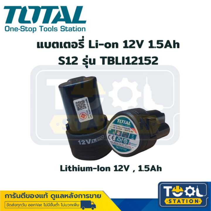 Total แบตเตอรี่ Li-on 12V รุ่น TBLI12152 | Lazada.co.th