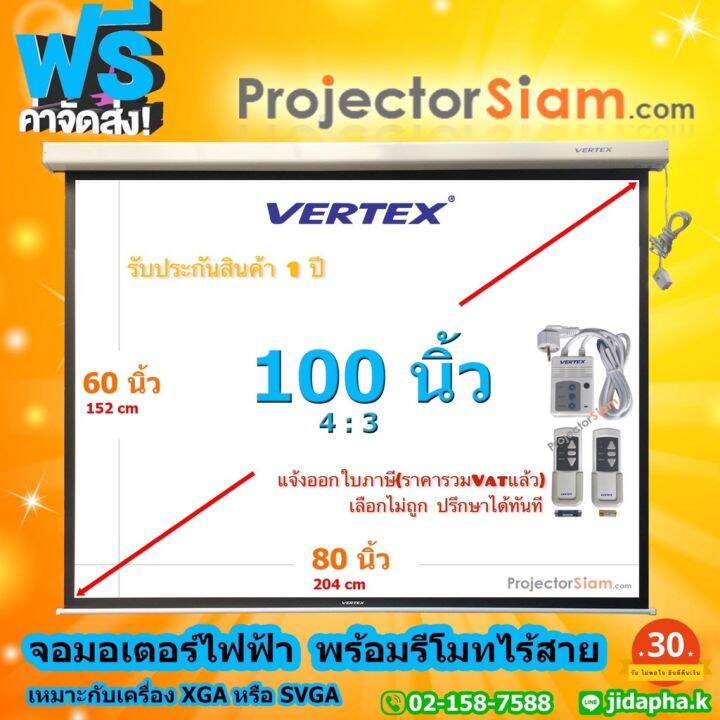 Vertex Projector Motor Screen 100 นิ้ว 4:3 จอโปรเจคเตอร์ รุ่น จอมอเตอร์ ...