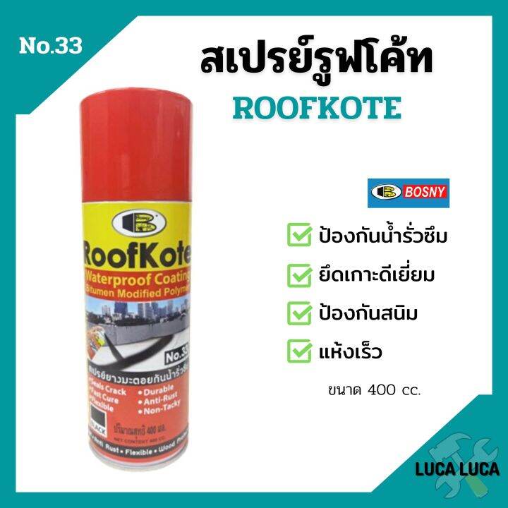 BOSNY สเปรย์รูฟโค้ท สเปรย์ยางมะตอยกันน้ำรั่วซึม ขนาด 400 cc. RoofKote ...