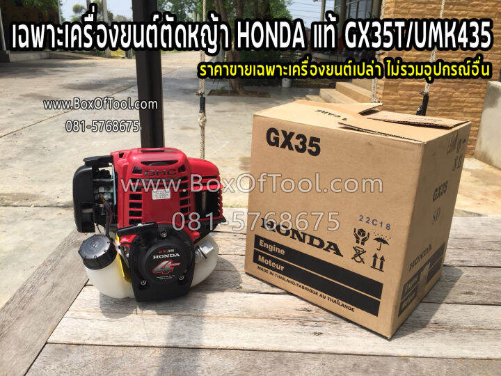 เฉพาะเครื่องยนต์ตัดหญ้า HONDA แท้ GX35T/UMK435 | Lazada.co.th