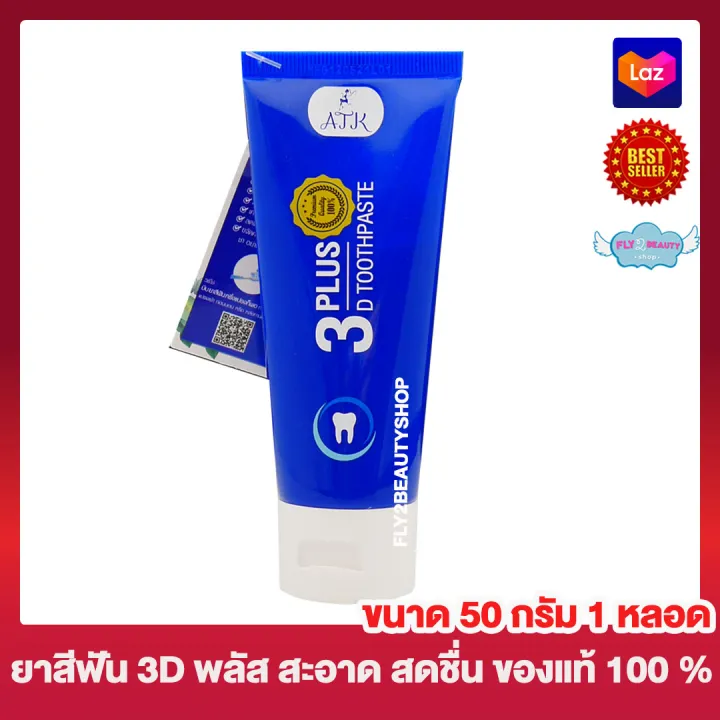 ยาสีฟัน 3D Plus สูตรใหม่ ยาสีฟัน 3 ดี พลัส 3D Plus Toothpaste [50 กรัม/หลอด] [1 หลอด] | Lazada.co.th