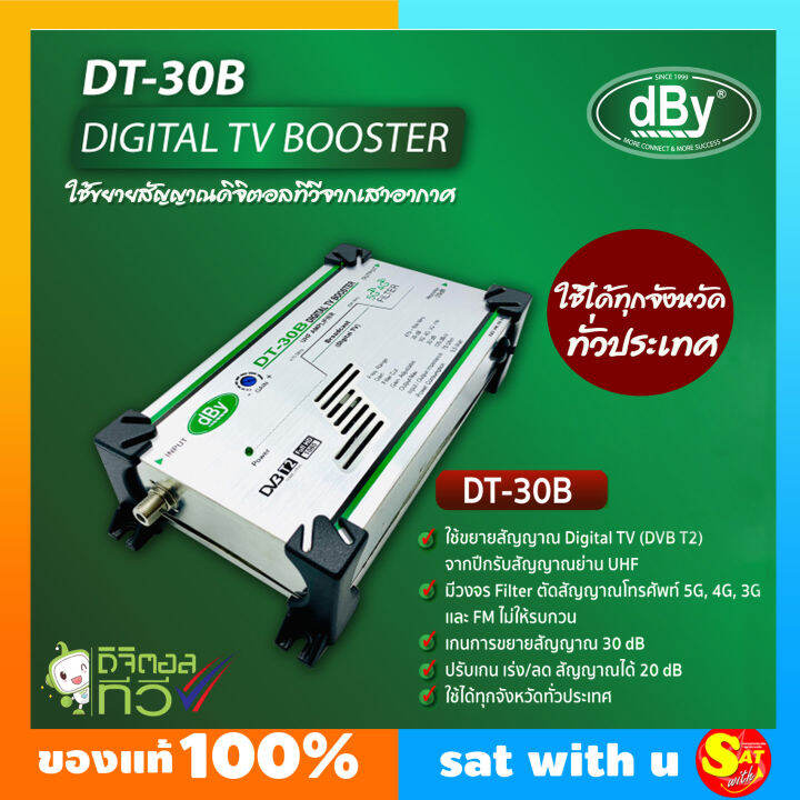 อุปกรณ์ขยายสัญญาณ ดิจิตอลทีวี Leotech ยี่ห้อ dBy รุ่น DT-30B Booster Digital TV จากปีกรับสัญญาณ ...