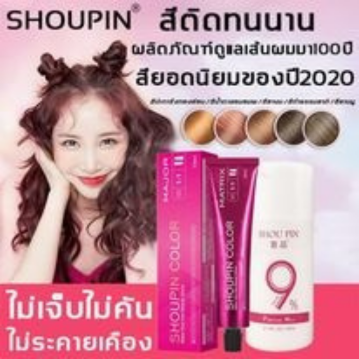 SHOUPIN ครีมเปลี่ยนสีผม+H2O2 ส่วนผสมจากพืช ปิดผมขาว กลิ่นหอมสดชื่น ไม่ ...