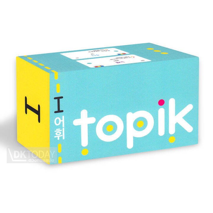 บัตรช่วยจำ เก็งศัพท์ก่อนสอบ TOPIK I BY DKTODAY | Lazada.co.th