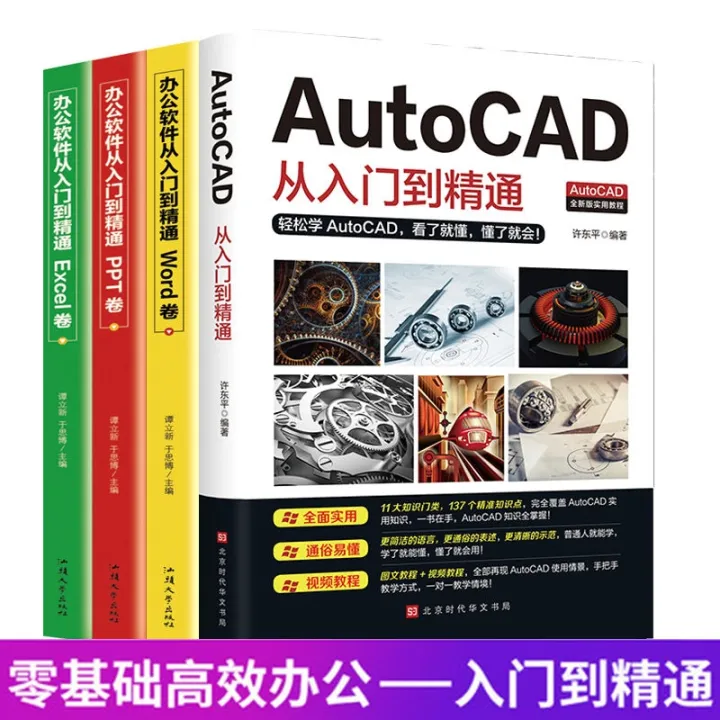 [all 4 copies] a new version of AutoCAD from entry to the proficient in ...
